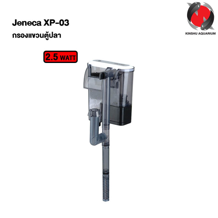 Jeneca XP-03 กรองแขวนตู้ปลา | Lazada.co.th