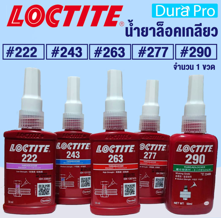 LOCTITE 222 243 263 277 290 THREADLOCKER (ล็อคไทท์) ล็อคเกลียว น้ำยา ...