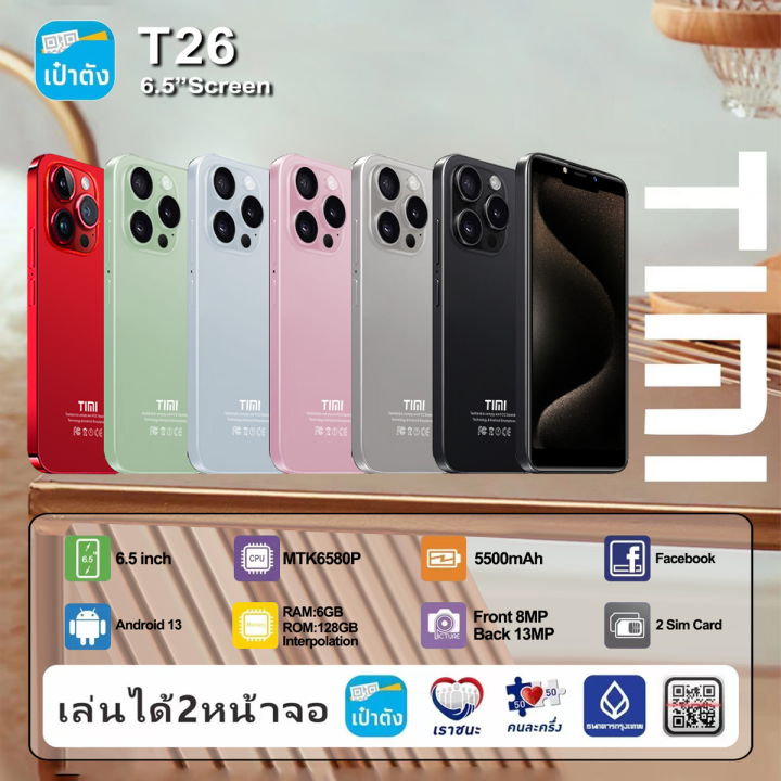 TIMI T26 (6+128GB) โทรศัพท์มือถือ Android 13 จอใหญ่ 6.5 นิ้ว แบตเตอรี่ 5500mAh กล้อง 13MP ประกัน ...