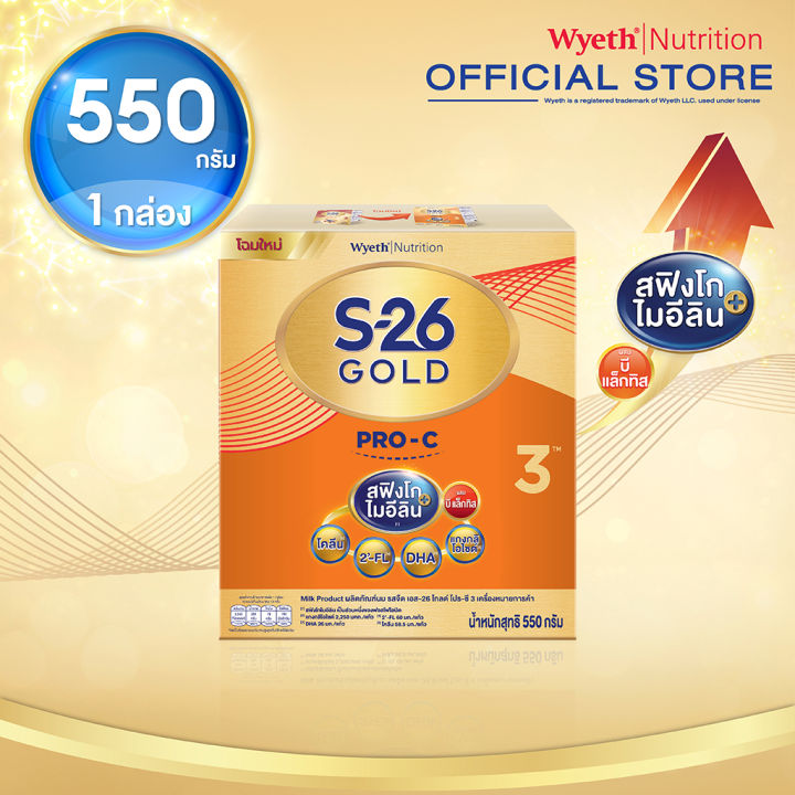S-26 Gold Pro-C 3™ 550g นมผง เอส-26 โกลด์ โปร-ซี 3™ ขนาด 550 กรัม (แพคเกจมีการเปลี่ยนแปลง ...