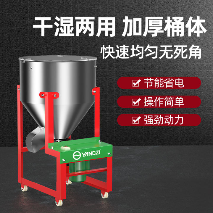 Yangzi Stainless Steel Feed Mixer Small 380v Vertical Household ...