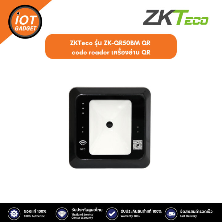ZKTeco ZK-QR50BM QR code reader เครื่องอ่าน QR | Lazada.co.th