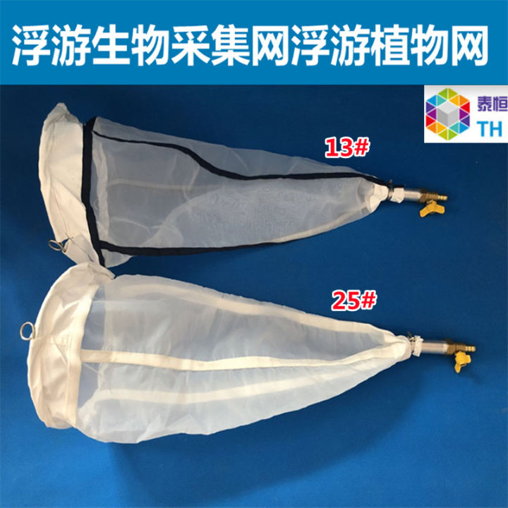 No.25 and No.13 plankton net plankton collection net phytoplankton net ...