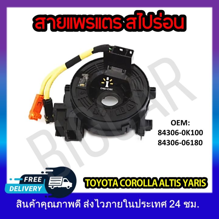 หุ้มพวงมาลัย แพรแตรวีโก้ สายแพรแตร TOYOTA COROLLA ALTIS , CAMRY 2011 ...