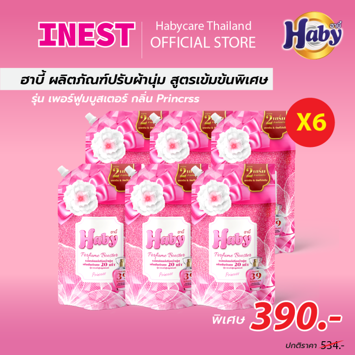 (ยกลัง 6 ซอง) Haby Perfume Booster ผลิตภัณฑ์น้ำยาปรับผ้านุ่ม สูตร ...