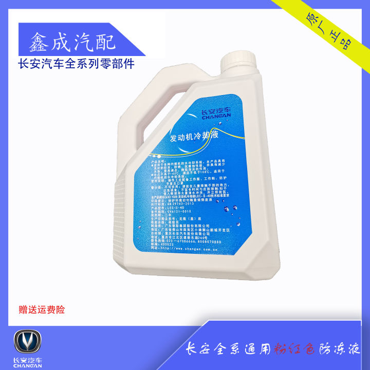 Adapt changan coolant CS35 benben cs85 yuexiang auchan yidong ...