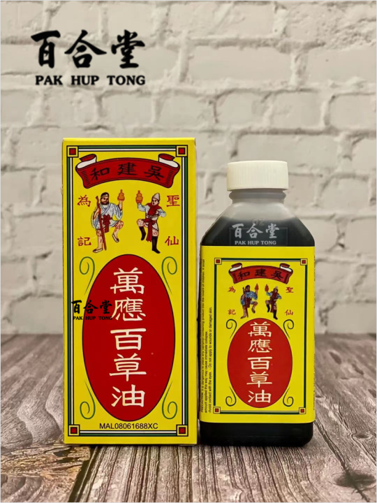 WAN YING PAK CHOW - MEDICATED OIL ((90ML)) (( EXP : JUN 2027)) - 萬應百草油 ...