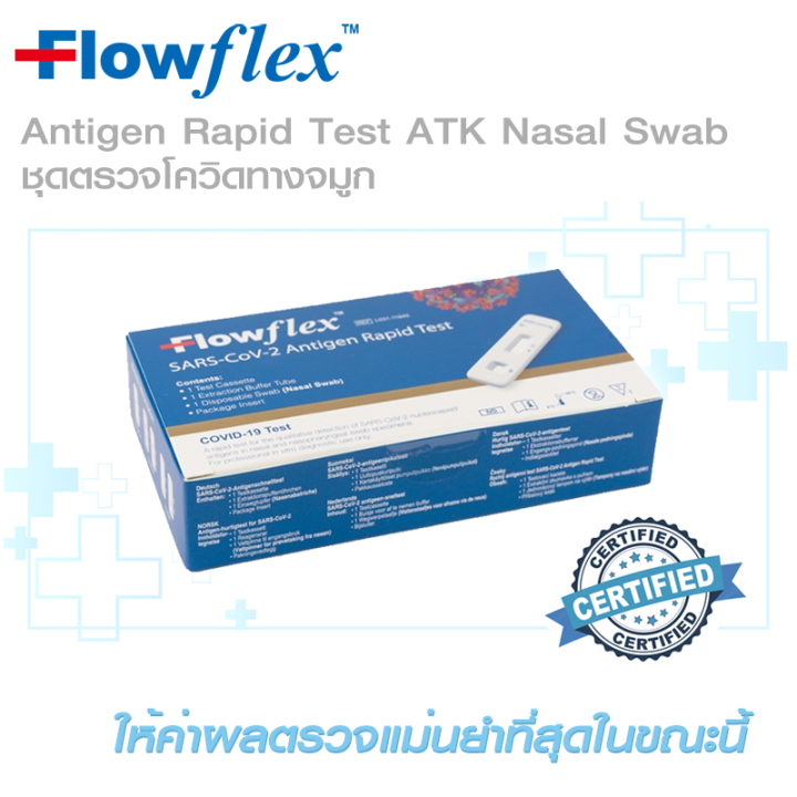 ชุด 1 กล่อง ATK Flowflex Nasal ตรวจจมูก Flowflex SARS-CoV-2 Antigen ...