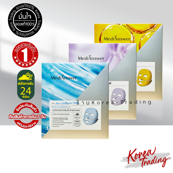 MediAnswer Vita /Pore /Calming Collagen Mask มาสก์คอลลาเจน | Lazada.co.th