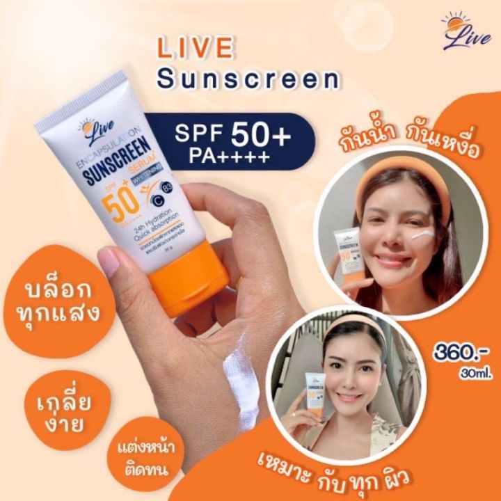 LIVE SUNSCREEN ครีมกันแดดหน้าเนียน☀️SPF50PA++ | Lazada.co.th