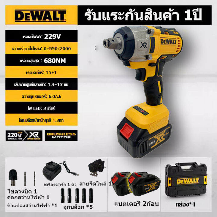DEWALT ประแจไฟฟ้า 229V ประแจไฟฟ้าไร้สาย บล็อกไฟฟ้า ประแจผลกระทบ แบต 2 ...