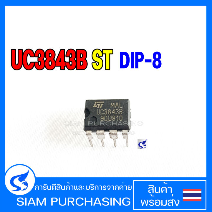 IC ไอซี UC3843B/AN DIP-8 ST/ON UC3844A UC3844 DIP-8 IT UC3845B/AN DIP-8 ...