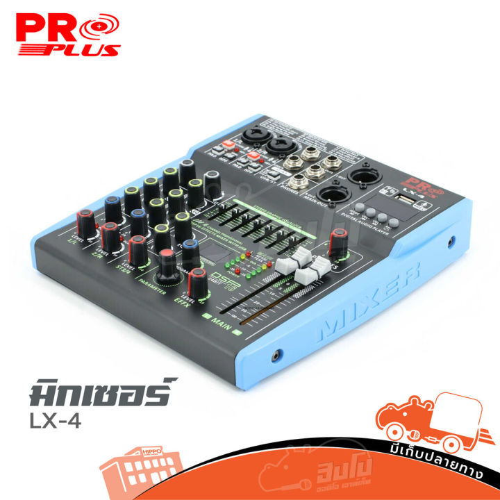 PRO PLUS LX 4 มิกเซอร์ ของแท้ ราคาถูก ส่งไว (ใบกำกับภาษีทักเเชทได้เลยค่ะ) ฮิปโป ออดิโอ Hippo ...