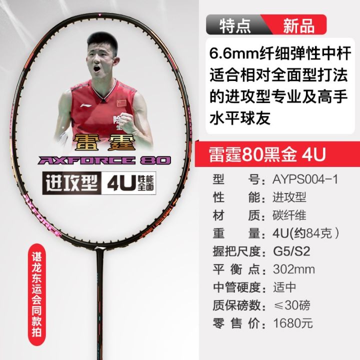 Li Ning LI-NING Thunder 80 badminton racket single-shot full carbon ...