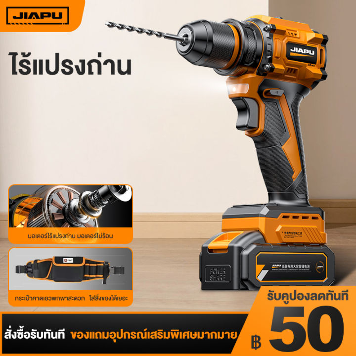 JIAPU สว่านไร้สาย สว่านไฟฟ้า สว่าน 21V 2 ระบบ สว่านไร้สายแท้ สว่านไฟฟ้า ...
