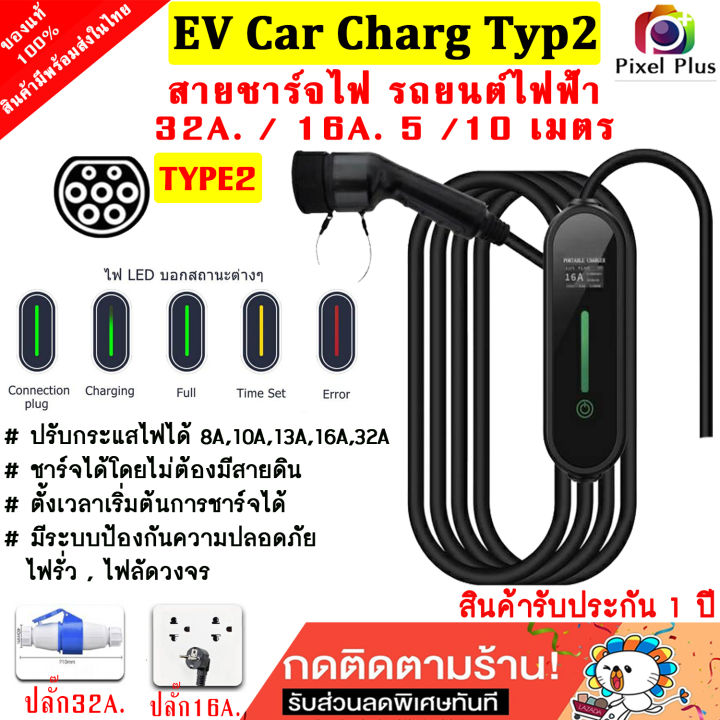 EV Car Charger TYPE2 สายชาร์จไฟ รถยนต์ไฟฟ้า แบบพกพา 16A,32A มีตัวเลือก ...
