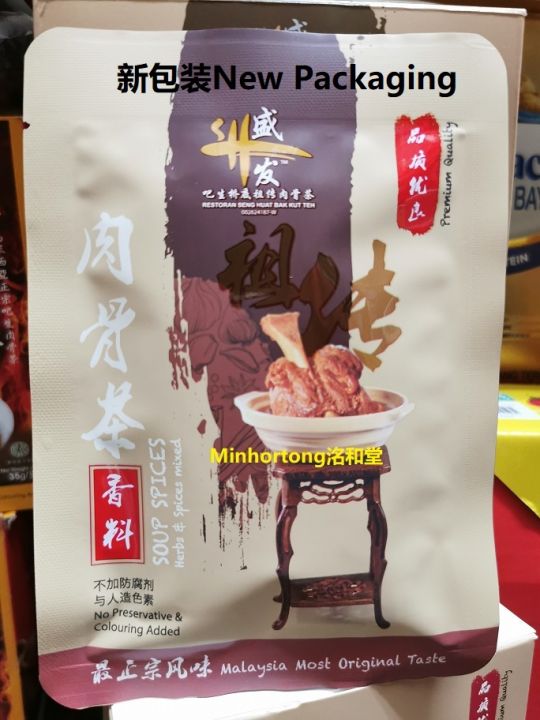 吧生盛发（桥低）肉骨茶Seng Huat Bak Kut Teh 35g | Lazada