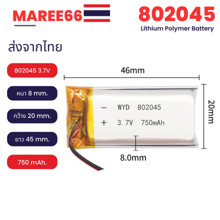 Battery 802045 750mAh 3.7V แบตเตอรี่ 802045 | Lazada.co.th