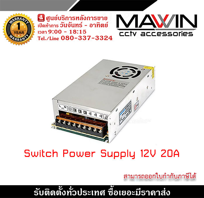 Mawin สวิทชิ่ง เพาวเวอร์ ซัพพลาย Switching POWER SUPPLY 12V 20A รับ ...
