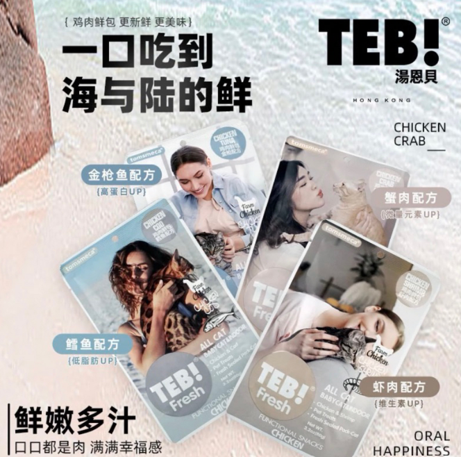 Pate Cho Mèo Teb Fresh Gói 80g - Pate Dạng Soup Cho Mèo Từ Tomsmeca ...