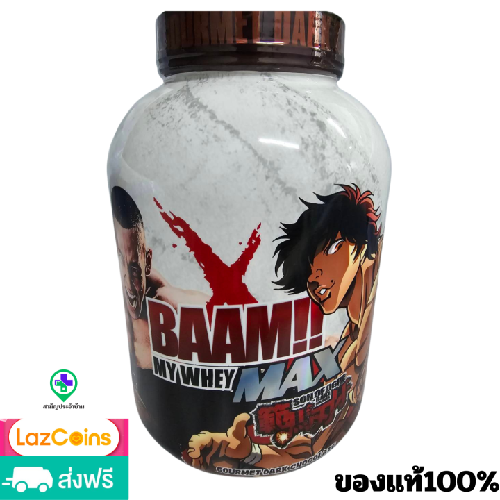 เวย์โปรตีน BAAM!!! MY WHEY PROTEIN 5 LB อาหารเสริมการออกกำลังกาย เพิ่ม ...