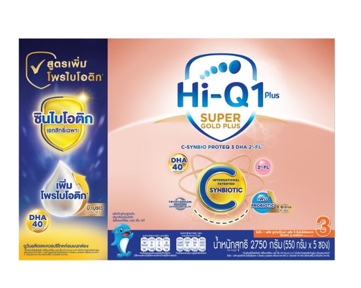 Hi-Q 1 Plus Super Gold Plus C-Synbio ProteQ3 ขนาด 2750กรัม | Lazada.co.th