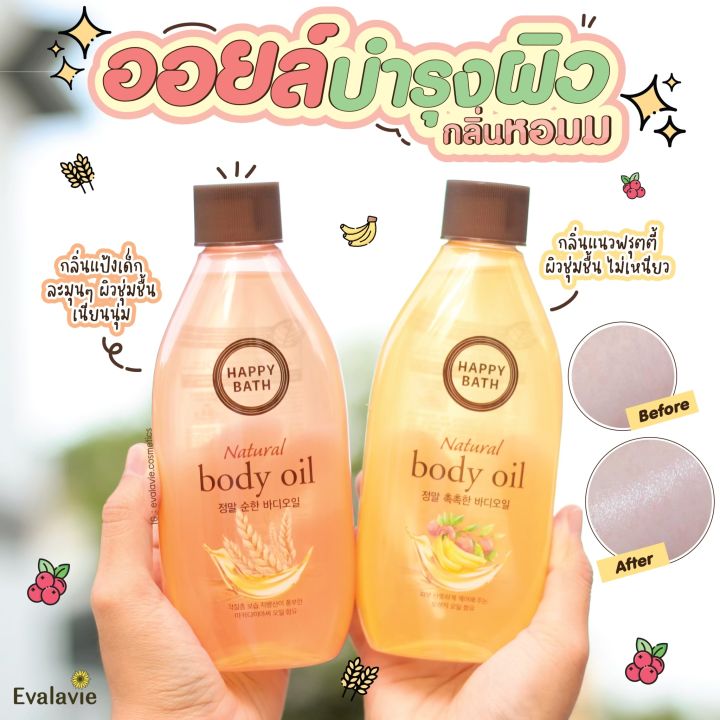 (ของแท้ 100%) HAPPY BATH Body Oil ออยล์บำรุงผิว 250ml. | Lazada.co.th