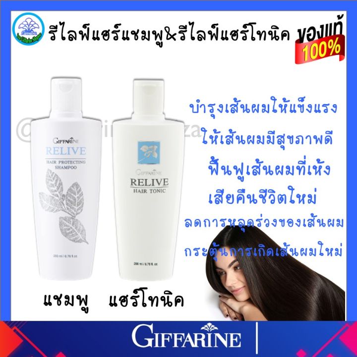 กิฟฟารีน รีไลฟ์แฮร์แชมพู และ แฮร์โทนิค Relive Hair shampoo and Hair ...
