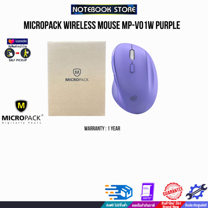 MICROPACK WIRELESS MOUSE MP-V01W PURPLE/ประกัน 1 YEAR | Lazada.co.th