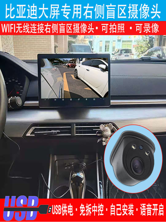 BYD Auto Dmi Right Blind Spot Camera Wireless Right Front Auxiliary ...