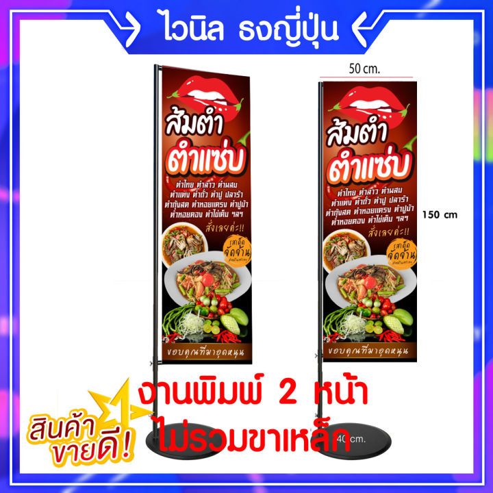 P335 ป้ายไวนิล ส้มตำ ตำแซบ เจแฟก ธง สีสวย คมชัด ทำปลอกบนล่าง | Lazada.co.th