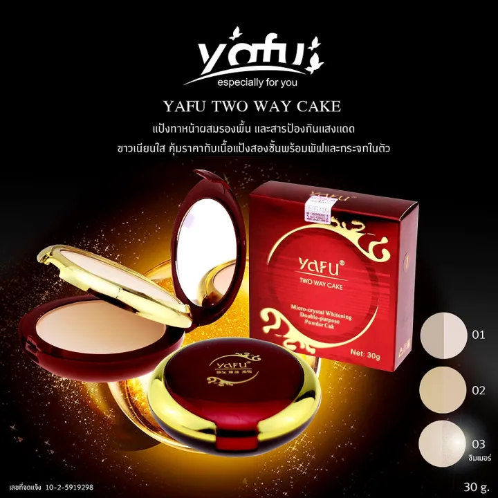 YAFU TWO WAY POWDER แป้งยาฟู แป้ง ทู เวย์ เค้ก ผสมรองพื้น-YAFU988 ...