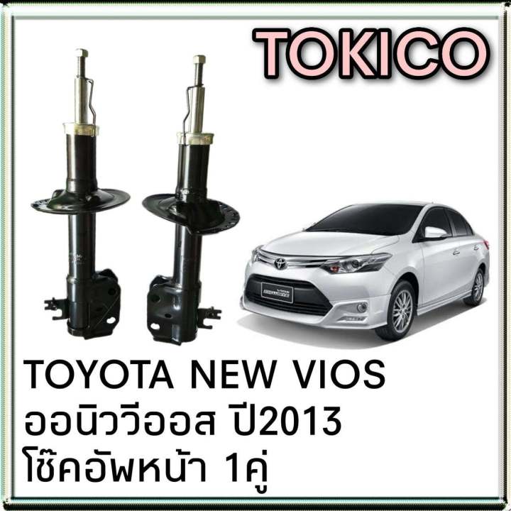 โช๊คอัพหน้า TOYOTA NEW VIOS Yaris ออนิว-วีออส ยารีส NCP151 NSP152 ปี2013-19 ยี่ห้อ TOKICO ( 1คู่ ...