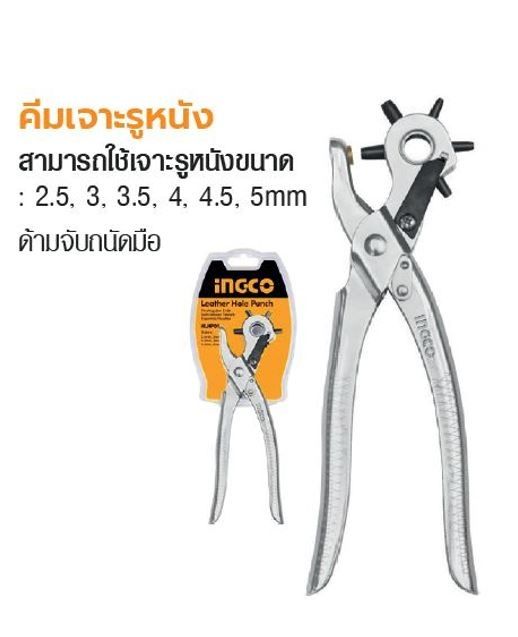 INGCO คีมเจาะรูหนัง No. HLHP01 | Lazada.co.th