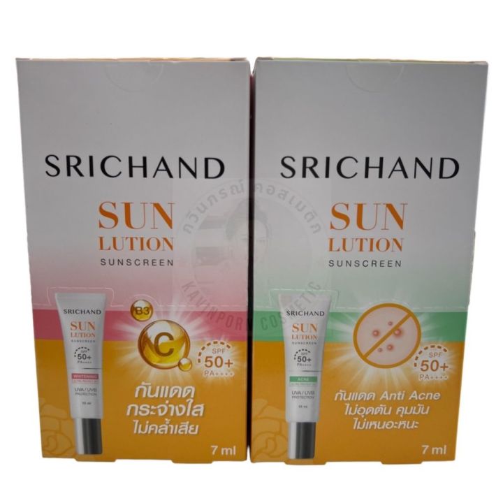 (ยกกล่อง 6 ซอง) SRICHAND กันแดดศรีจันทร์ ไวท์เทนนิ่ง / แอนตี้ แอคเน่ | Lazada.co.th
