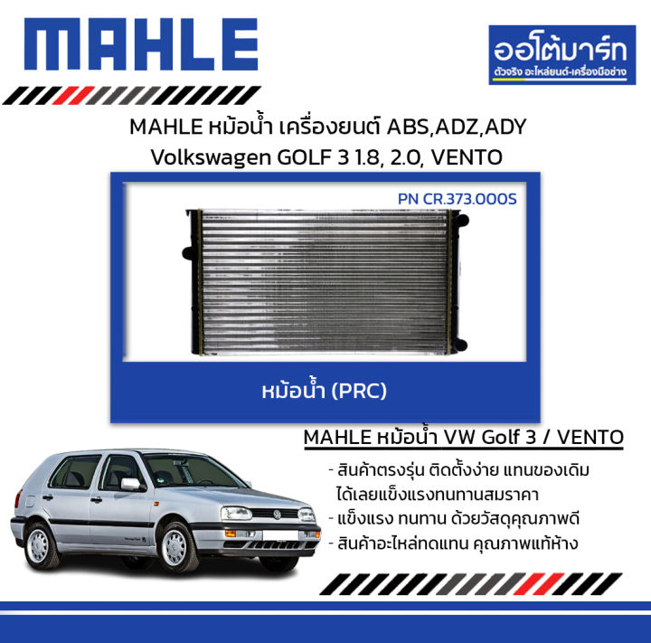 MAHLE หม้อน้ำ เครื่องยนต์ ABS,ADZ,ADY Volkswagen GOLF 3 1.8, 2.0, VENTO ...