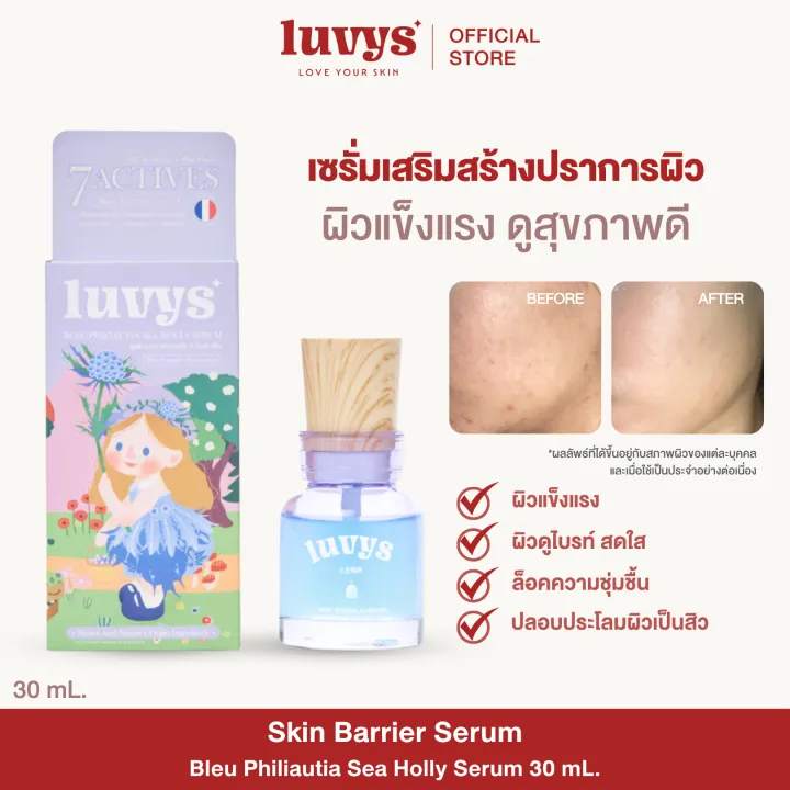 [ สินค้าขายดี ] Luvys Skin Barrier Serum เสริมเกราะป้องกันผิวแข็งแรง ...