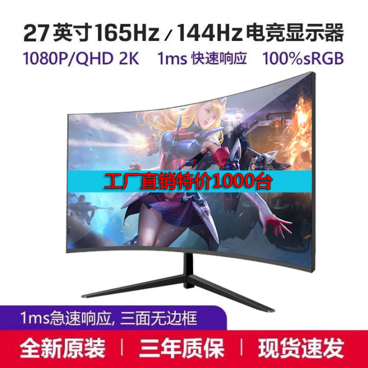 24-inch monitor 27 32-inch 2K 4K 144 240HZ curved desktop computer ...