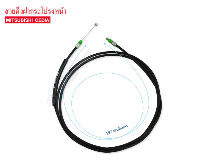 สายดึงฝากระโปรงหน้า MITSUBISHI LANCER CEDIA (MR526234V) BMIF-09A ...