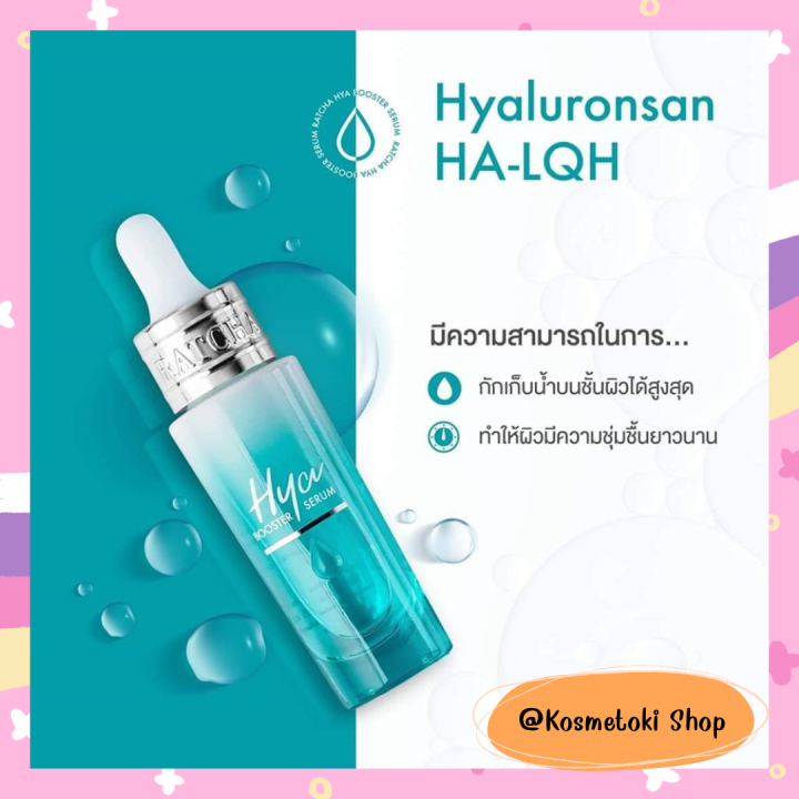 Ratcha Hya Booster Serum เซรั่มไฮยา บูสเตอร์ By น้องฉัตร (15 ml. x 1 กล่อง) | Lazada.co.th