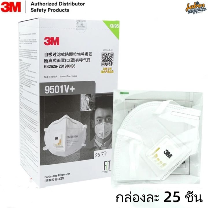 1แพ็ค25ชิ้น ของแท้ หน้ากาก3M 9501V+/ 9502V+มีวาล์ว คล้องหู แมสค์สามแอม ...