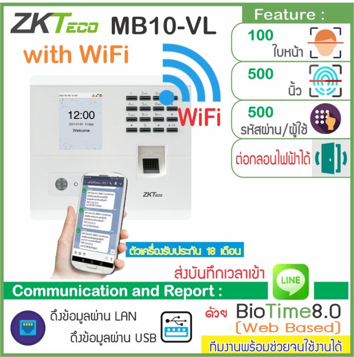 ZKTeco MB10-VL WiFi เครื่องสแกนใบหน้า-ลายนิ้วมือ ส่งบันทึกเวลาทำงานเข้า ...