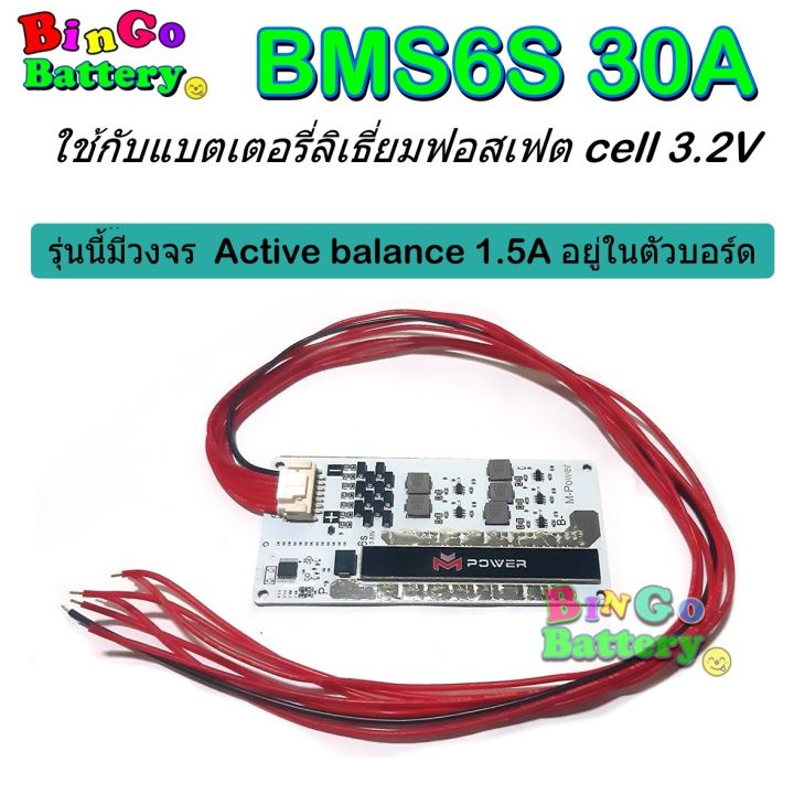 BMS 6S 19.2V 20A, 30A , 60A ใช้กับแบตเตอรี่ลิเธี่ยมฟอสเฟต LiFePO4 cell ...