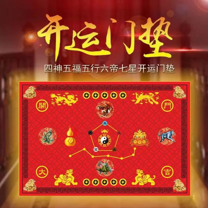 2025 New Year Feng Shui Door Mat Household Fortune-gathering Five ...