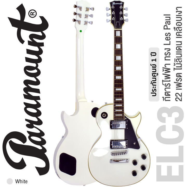 🔥Best Seller🔥 Paramount ELC3 Les Paul Electric Guitar กีตาร์ไฟฟ้า ทรง ...