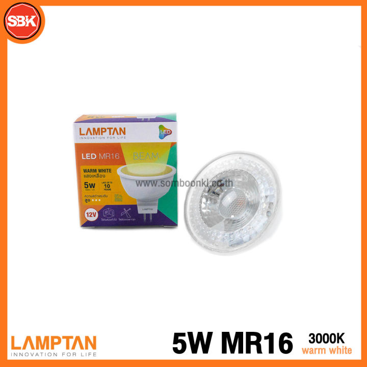 LAMPTAN หลอดLED MR16 รุ่น BEAM 12V 5W แสง Warm white | Lazada.co.th
