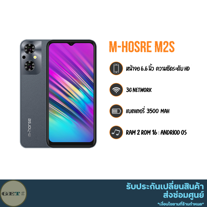 m-horse รุ่น M2s มือถือจอใหญ่ 6.6 นิ้ว HD Display รองรับทุกเครือข่าย ...