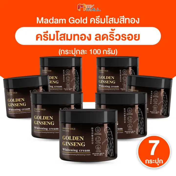 (7 กระปุก) มาดาม โกลด์ (Madam Gold) ครีมโสมสีทอง สารสกัดจากธรรมชาติ ...