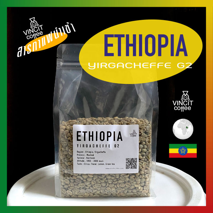 สารกาแฟ Ethiopia Yirgacheffe, G2 Washed process, G3 Natural process,เมล็ดกาแฟดิบ เอธิโอเปีย ...