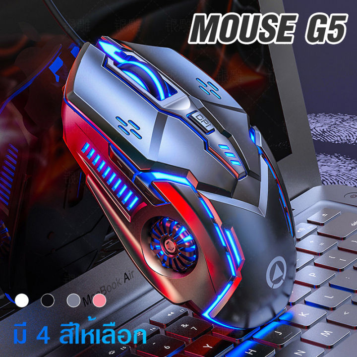 เมาส์ เมาส์เกมมิ่ง เม้าส์เกมมิ่ง G5 RGB mouse gaming Mouse E-sport Game ...